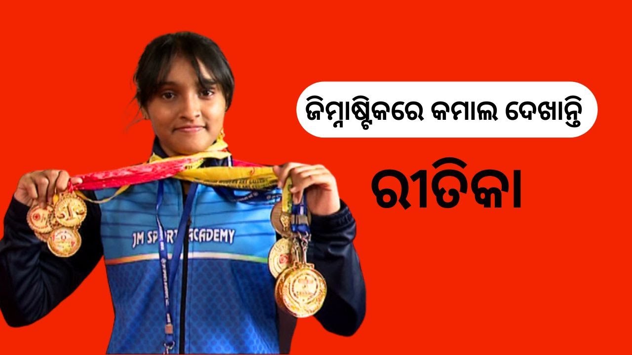 RITIKA DAS | NUA ASHA NUA SAMBHABANA | GYMNASTIC GIRL | ଜିମ୍ନାଷ୍ଟିକ ...
