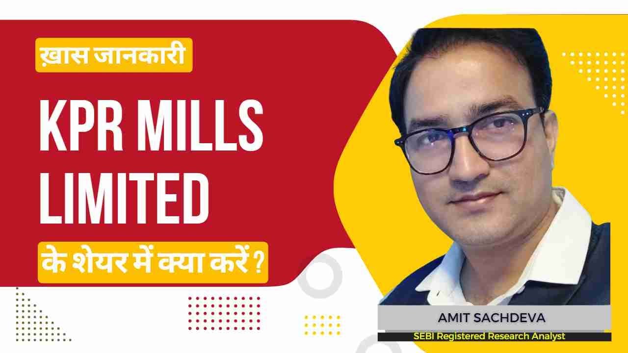 KPR Mills Ltd. के शेयर में क्या करें? Expert Opinion by Amit Sachdeva - YouTube