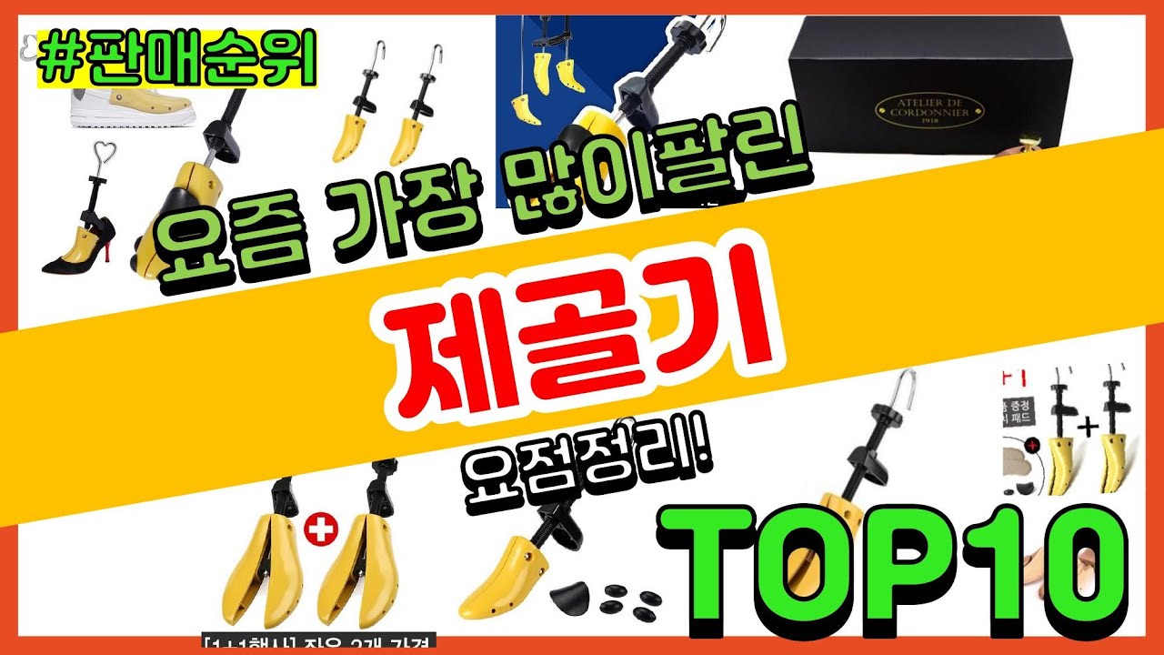 제골기 추천 판매순위 Top10 가격 평점 후기 비교 Youtube