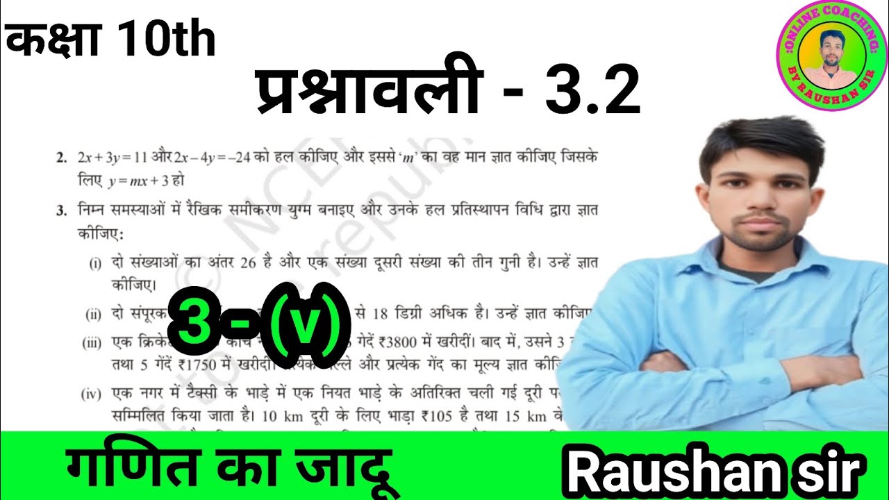 Class 10th Math Exercise 3.2 ke question number 3 ke 5 || Class 10th ...