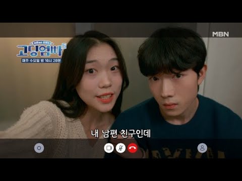 [고딩엄빠5] 친구가 소개시켜 준 남자의 정체는? MBN 241120 방송 - YouTube
