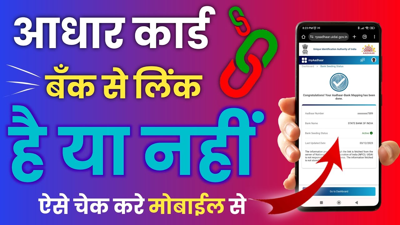 How To Check Aadhar Bank Link Status Dbt Npci Status I Aadhar Card