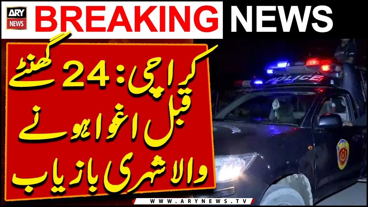 Karachi: Sharafi goth main 24 Ghante Qabal Aghwa Honay wala Shehri baziyab - YouTube