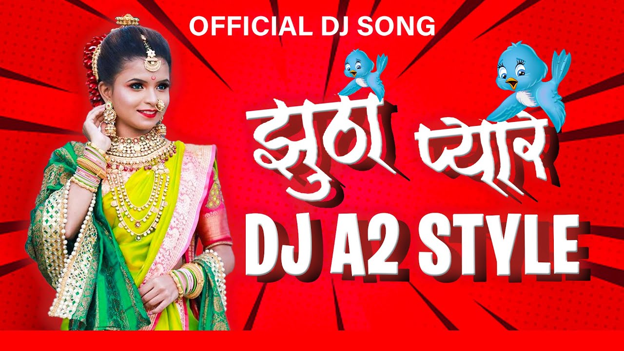 Jhootha Pyar DJ Song | Nick Shinde | Shraddha Pawar | Sonali Sonawane ...