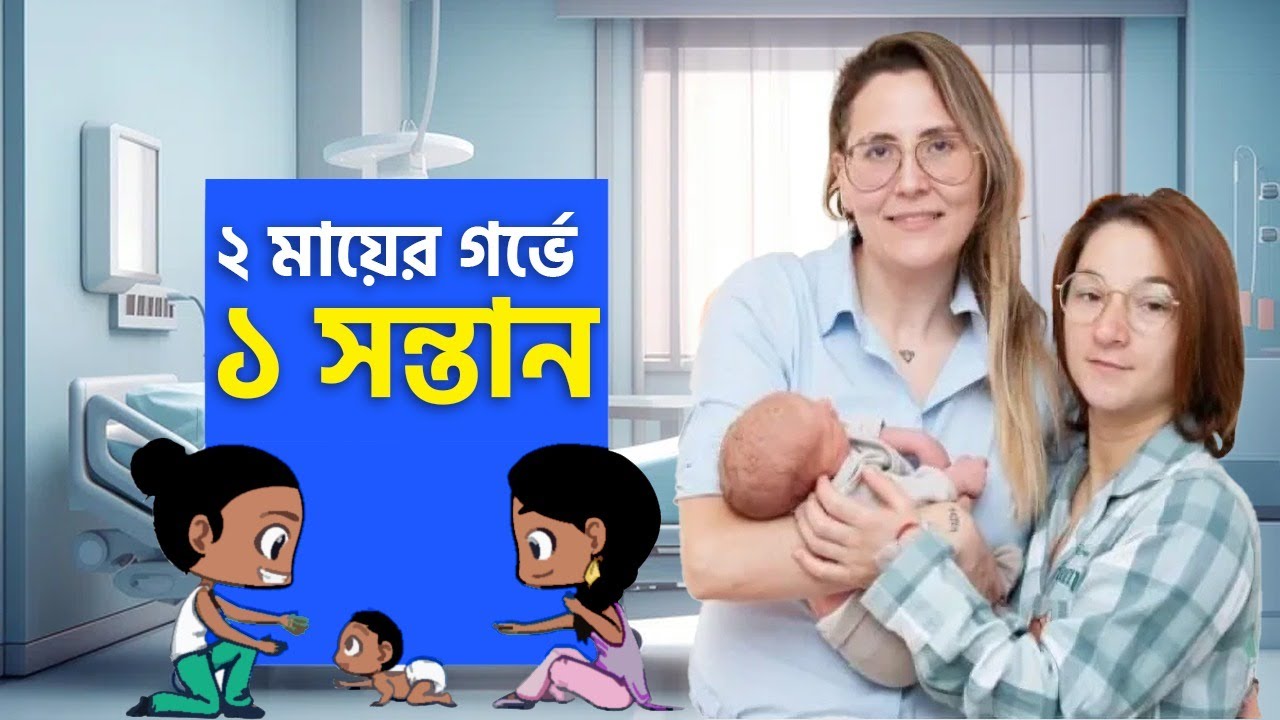 Double Mother: দুই গর্ভে বড় হল একটিই ভ্রূণ , কীভাবে? |#TV9D - YouTube