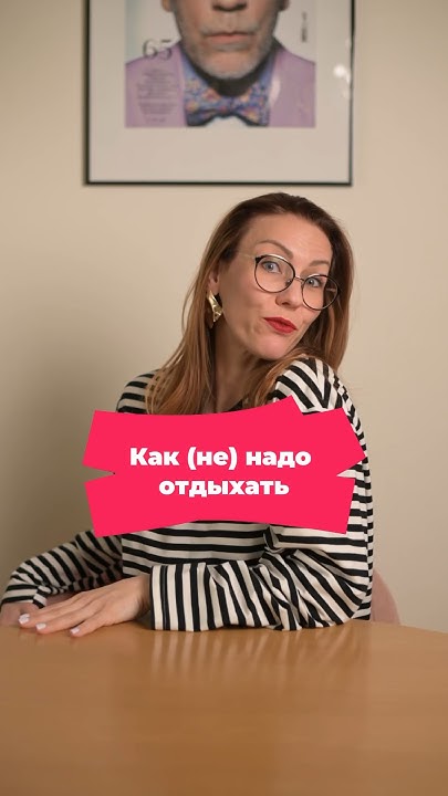 Как НАДО отдыхать Youtube