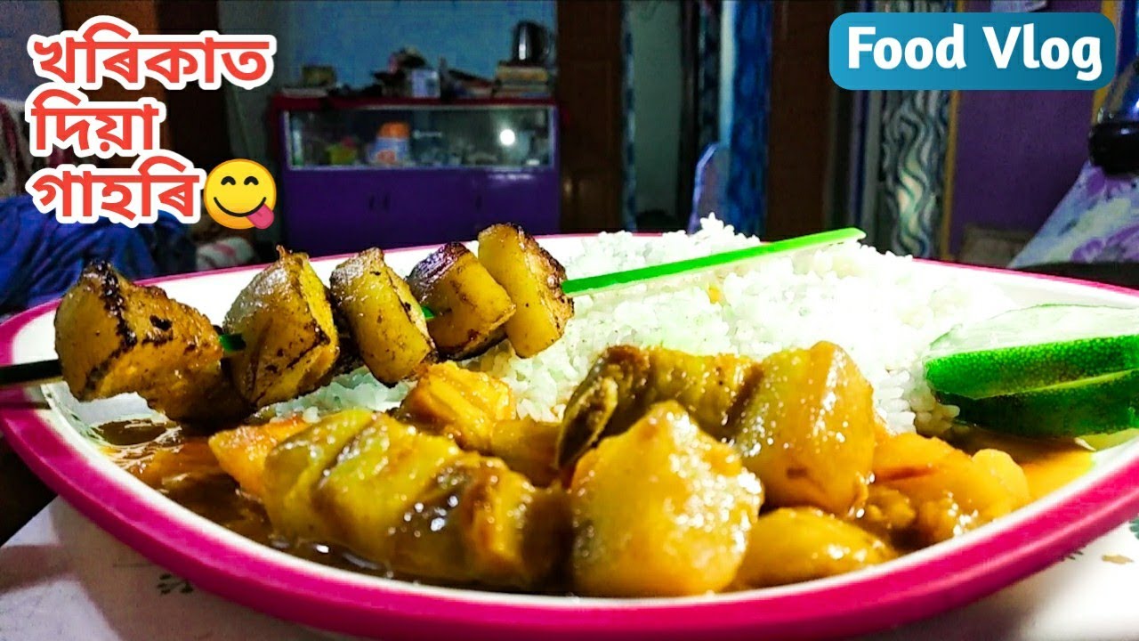 Cook&Eat, Pork stick and Pork Curry( খৰিকাত দিয়া গাহৰি)with Rice / The ...