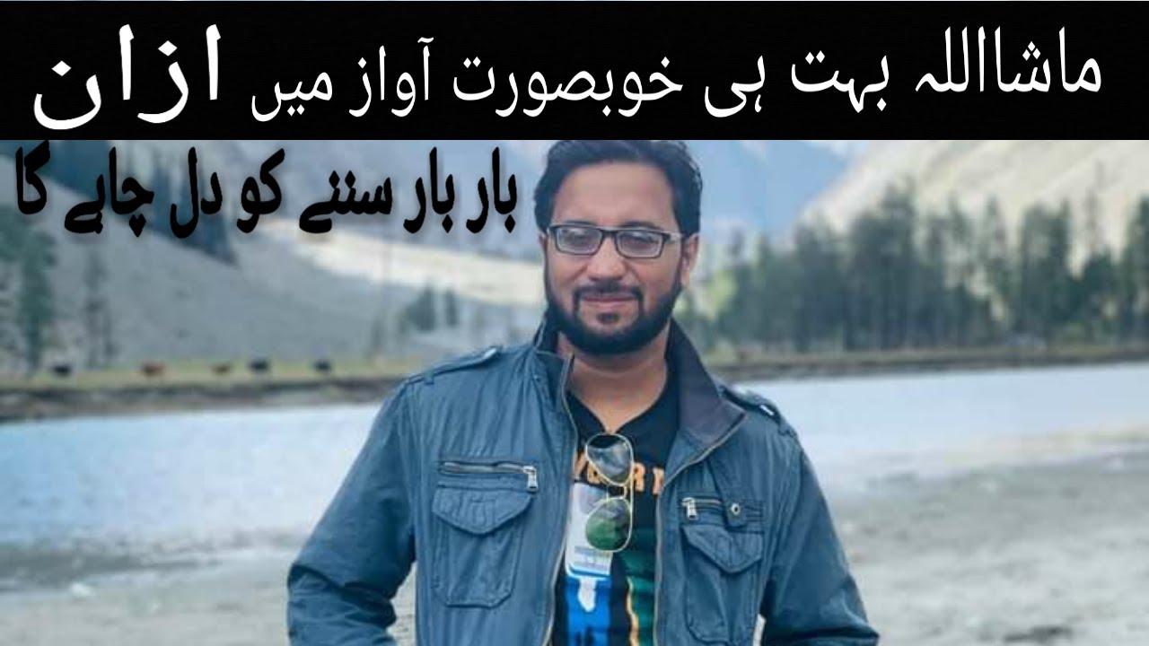 Very Beautifull Azan voice in Pakistani Man | Heart tuching voice Azan ...