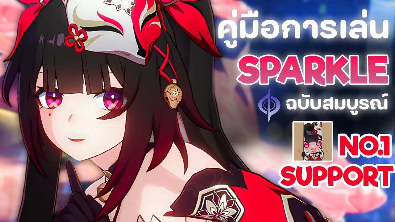 คู่มือการเล่น Sparkle (Hanabi) ฉบับสมบูรณ์ | Sparkle Full Guide ...