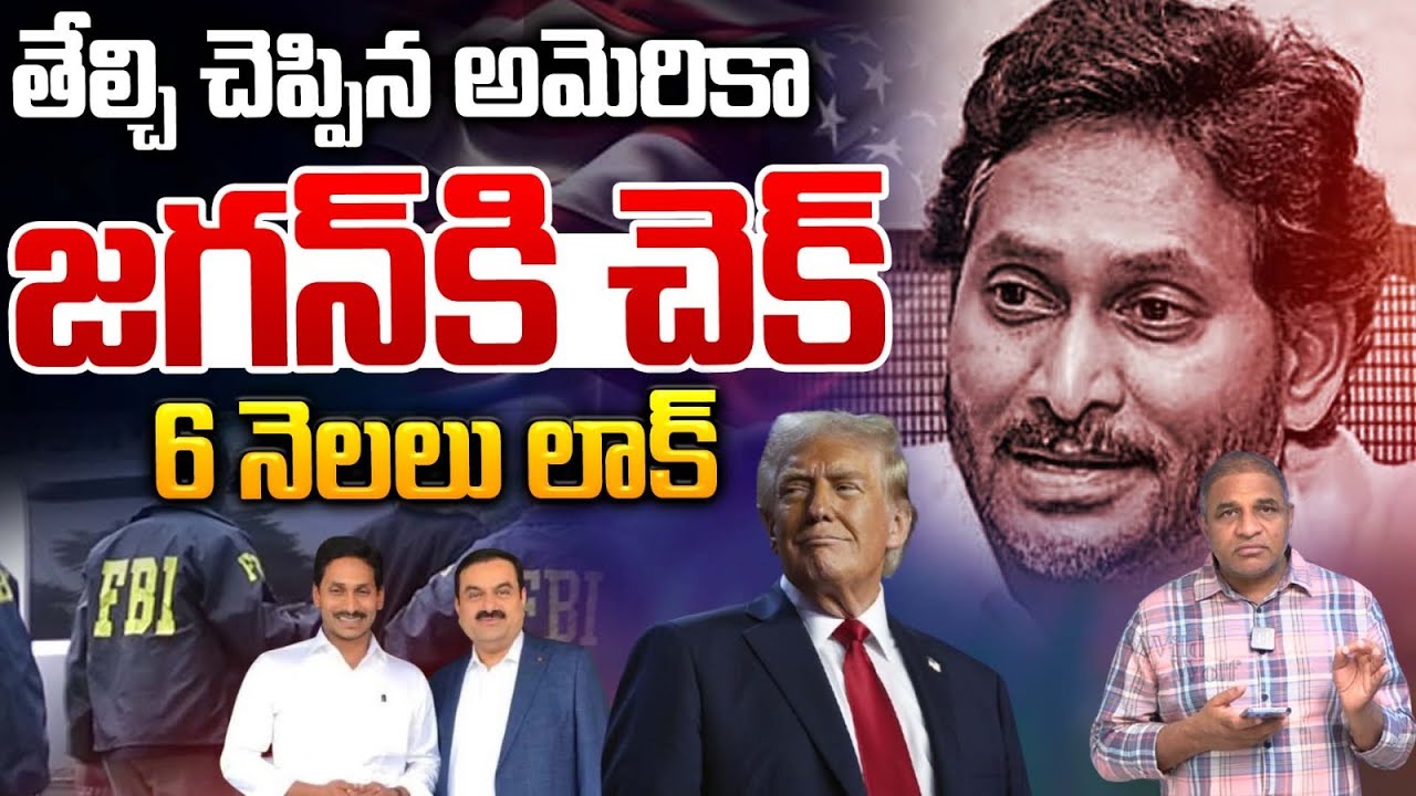 జగన్ 6 నెలలు లాక్: Supreme Court Of The United States Sensational ...