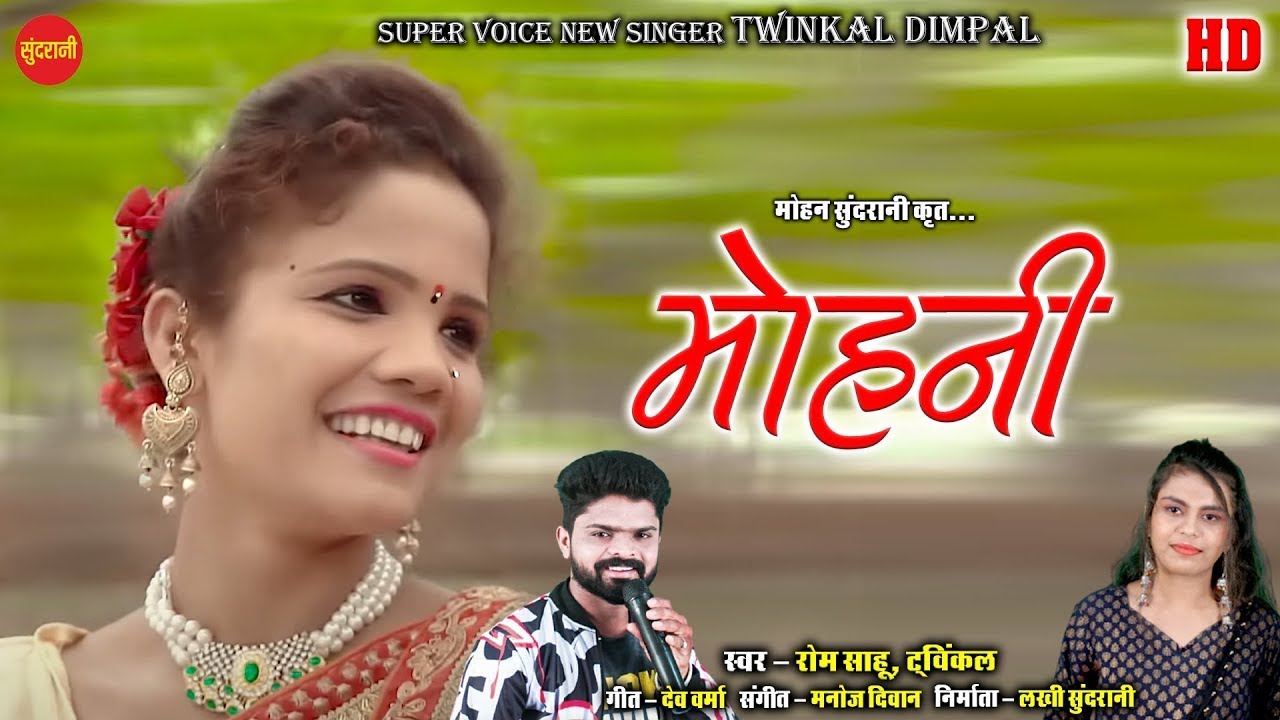 Mohani - मोहनी // Ft. Rom Sahu & Twinkal // CG Song // Video Song - YouTube