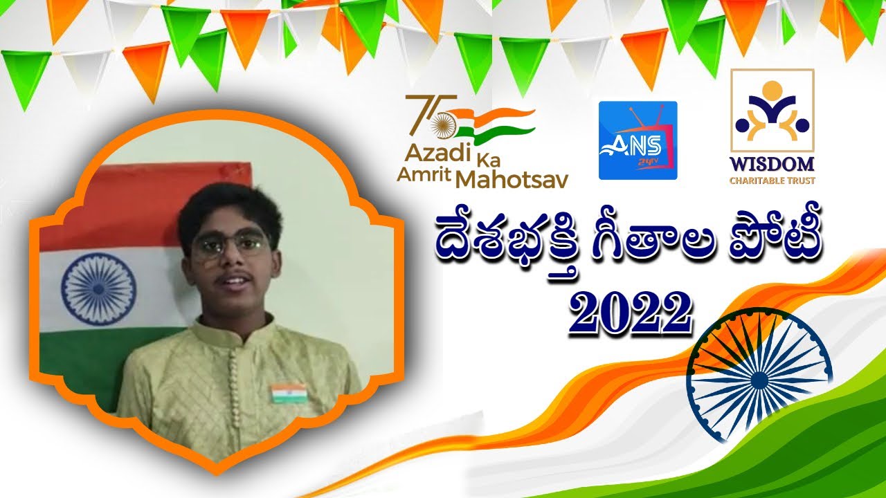 Patriotic Songs Competition 2022 దేశభక్తి గీతాల పోటీ 2022 | Anvith ...