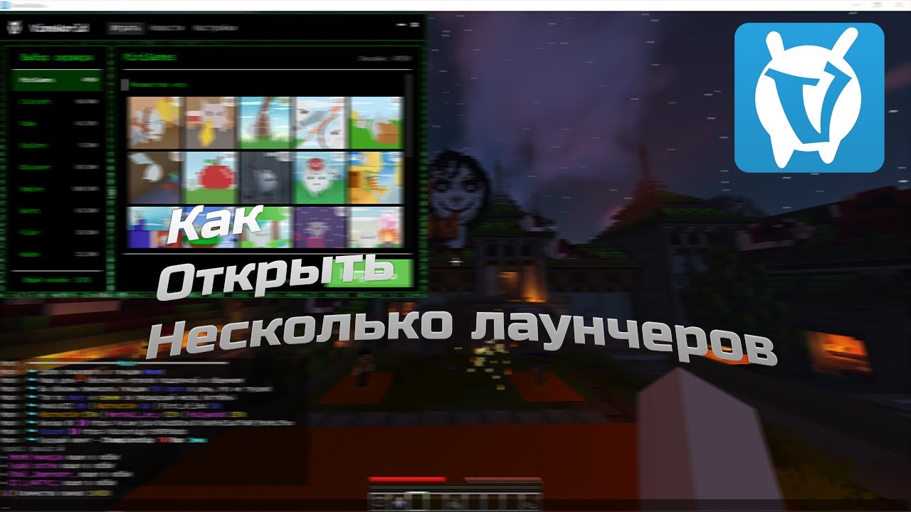 Как Открыть Несколько Лаунчеров Vimeworld? [FIX] - YouTube