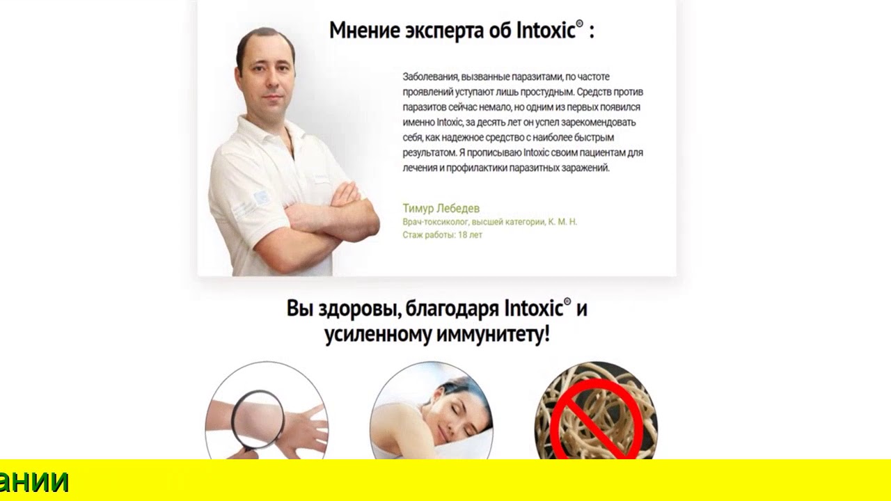 Intoxic Как Принимать - YouTube