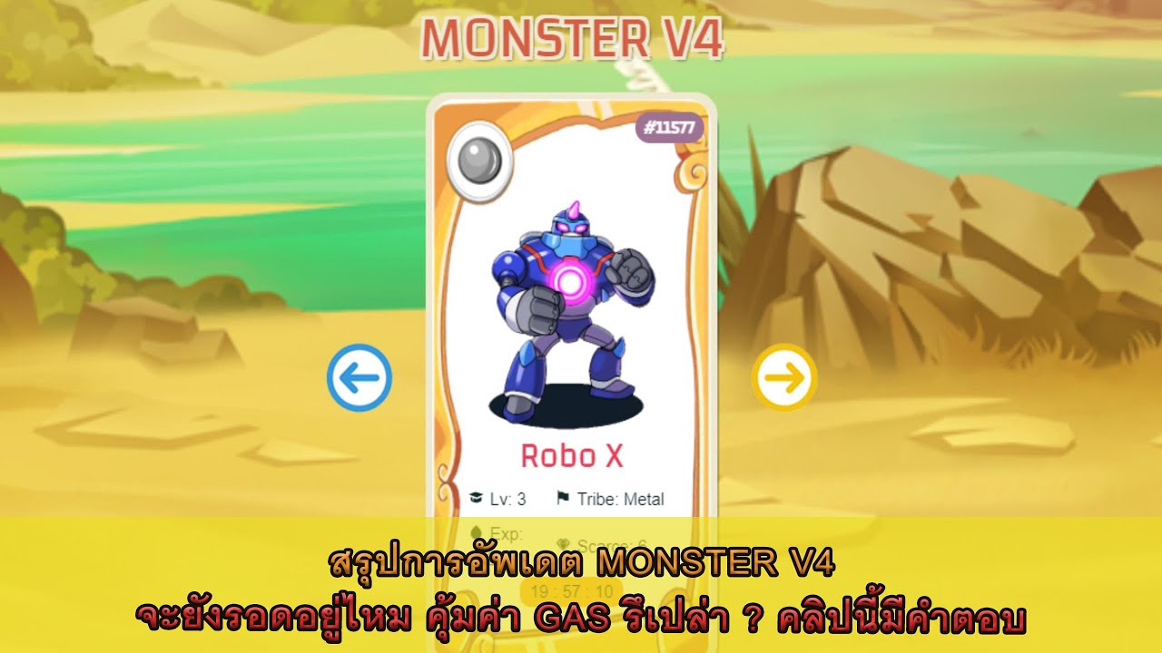 PET GAME - บทสรุปทั้งหมด MONSTER V4 ยังคุ้มค่าแก๊สไหม ? ยังเล่นได้อยู่ ...