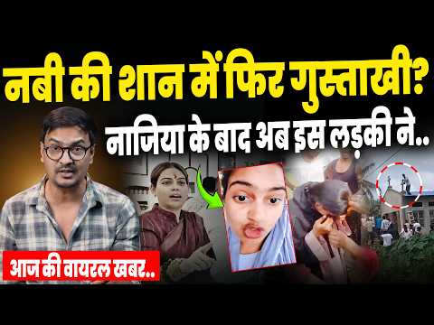 Nazia Elahi Khan Viral Video: “Trust the system, the police are here”, Supreme Court | Prophet Mu...