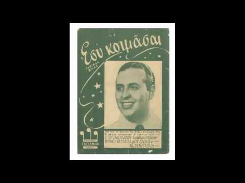 ΜουσικόVLOG: Τζέλλα Βανάκου (1915-2010)