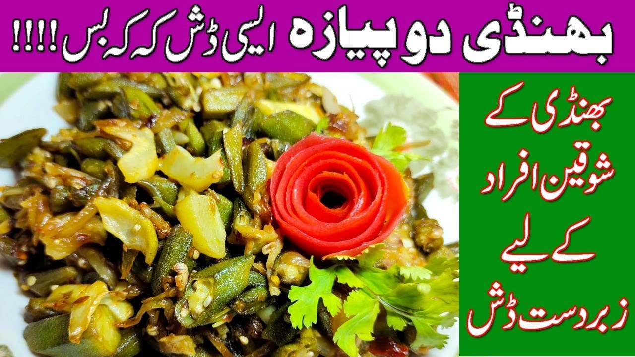 Bhindi Do Pyaza Recipe | Bhindi Pyaz ki Sabji | Bhindi Recipe | Bhindi ...