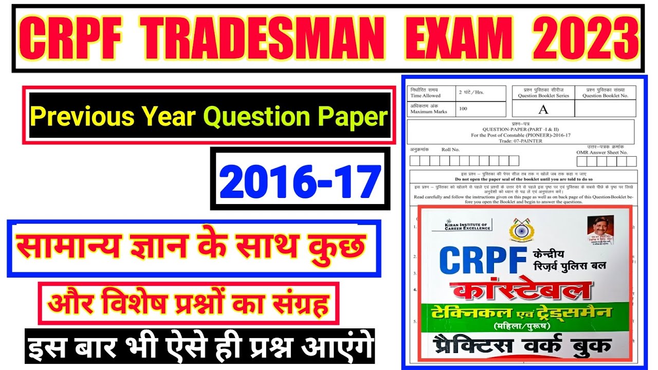 crpf tradesman previous year question paper | crpf tradesman paper 2016 ...