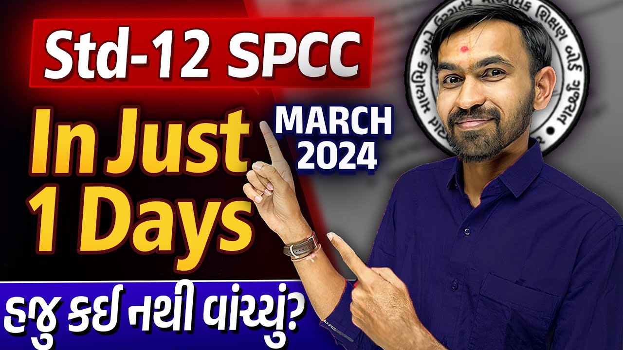 SPCC in Just 1 Days 🔥🔥 | Std 12 SPCC Board Exam 2024 Gujarat Board ...