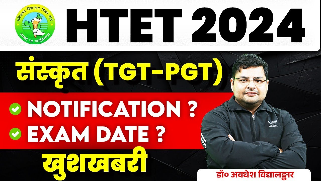HTET NOTIFICATION 2024 | HTET TGT PGT EXAM DATE 2024 UPDATE🔥 - YouTube