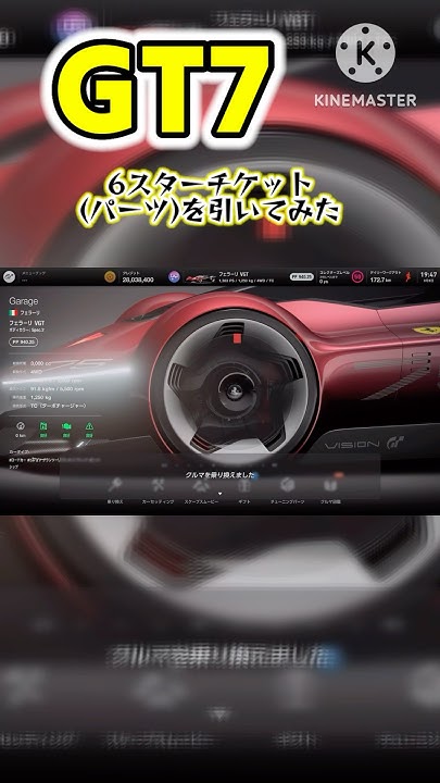 【GT7】6スタールーレットチケット(パーツ)を引いてみた⑲#gt7 #shorts - YouTube