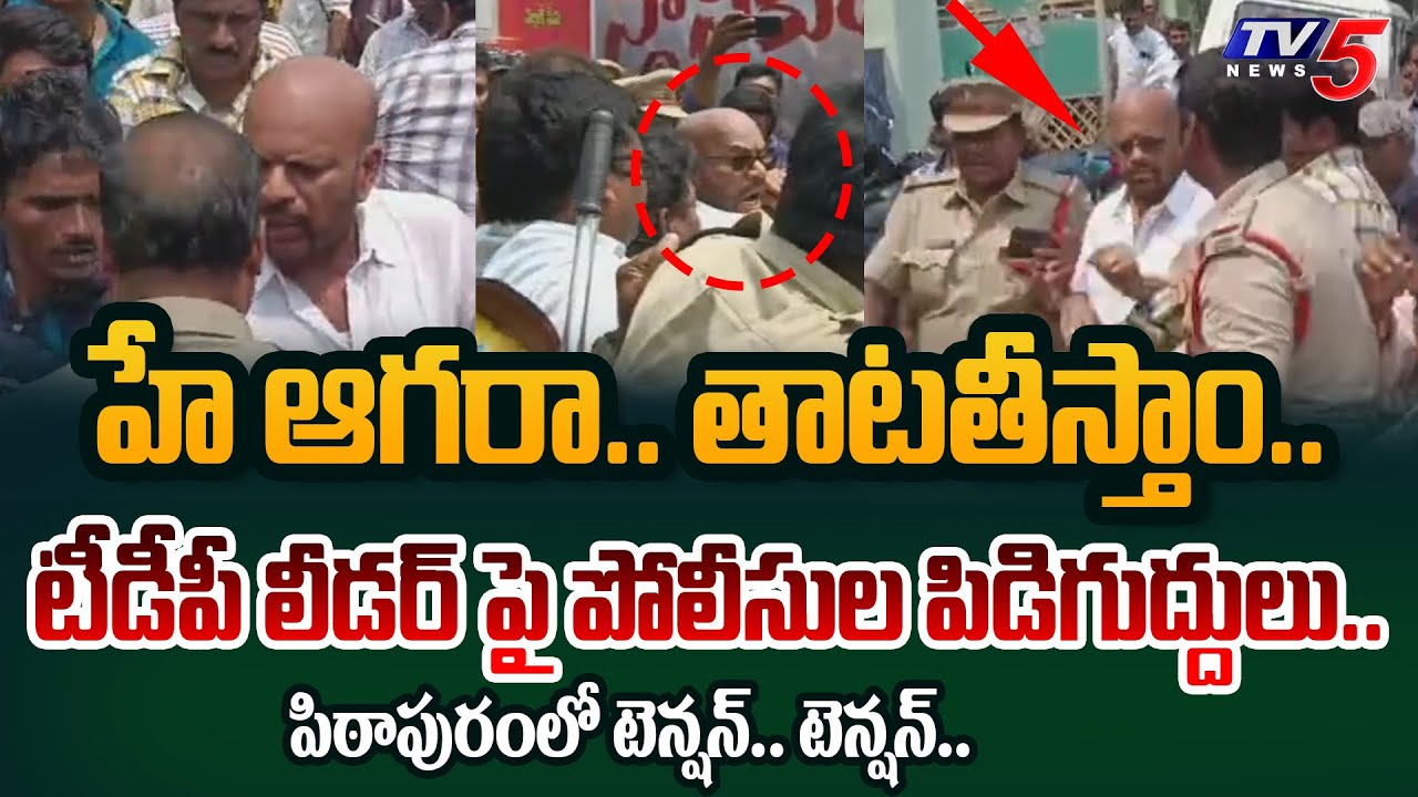 Police Vs TDP MLA Candidate S.V.S.N. Varma | High Tension at Pithapuram ...