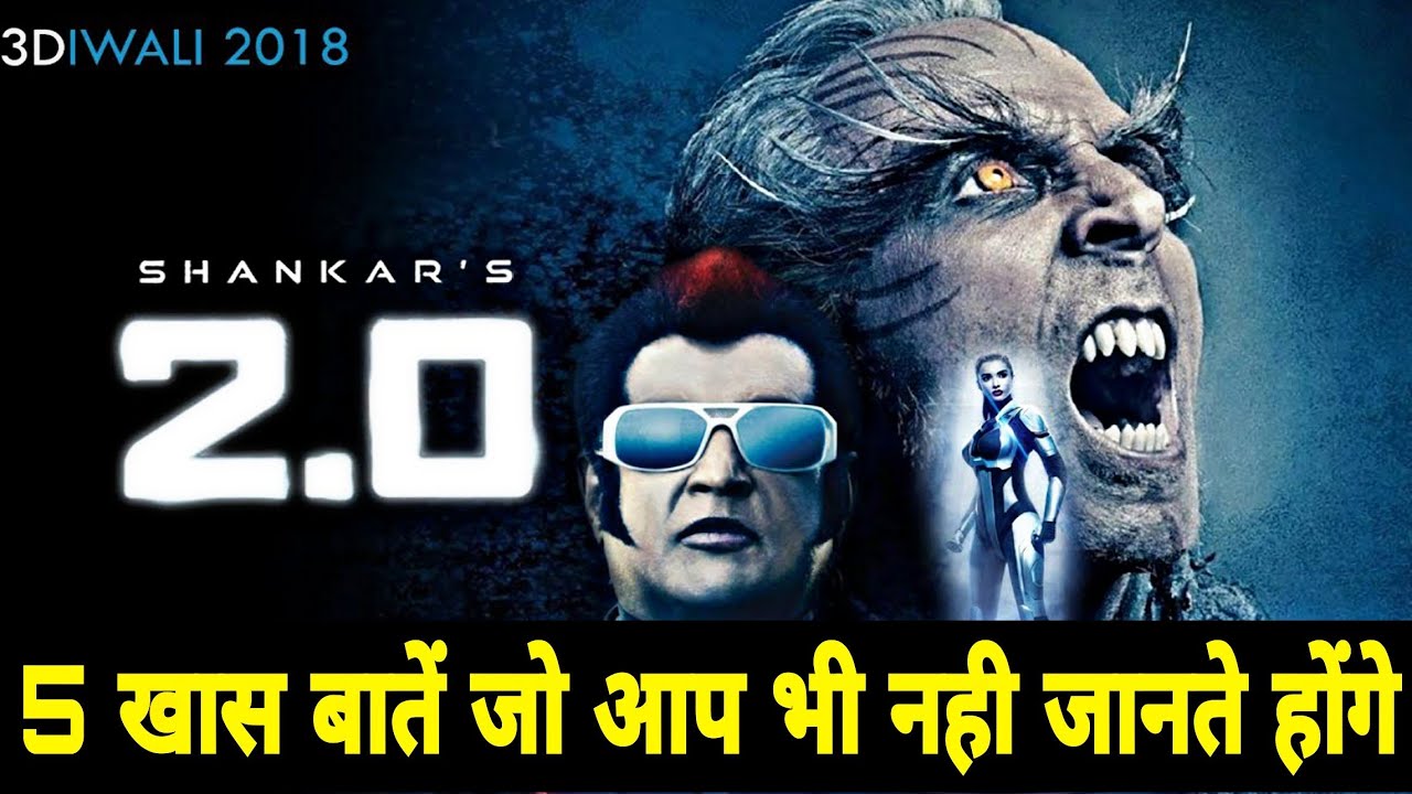 Robot 2.O | Top 5 Facts About Robot 2.O, Robot 2.O की 5 खास बातें ...