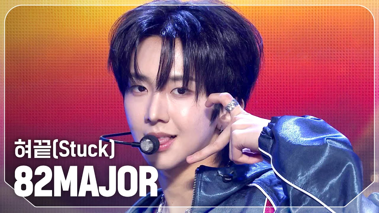 에이티투메이저(82MAJOR) - 혀끝(Stuck) l Show Champion l EP.539 l 241106 - YouTube