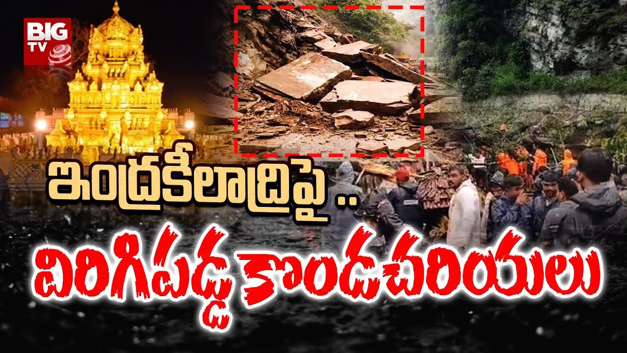 Landslide At Andhra Pradesh's Kanaka Durga Temple In Vijayawada | BIG ...