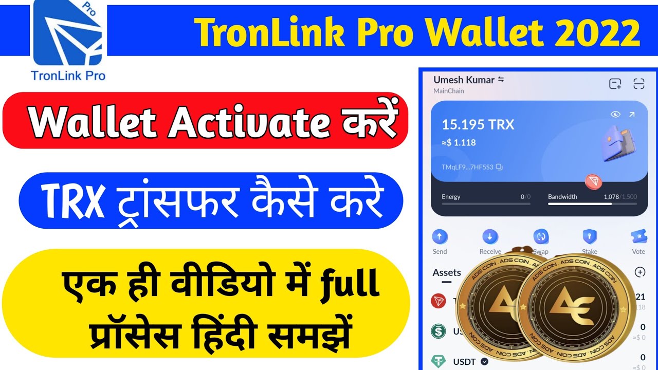 TronLink Pro Wallet Activate kaise kare | Tron Link Pro Trx Transfer ...