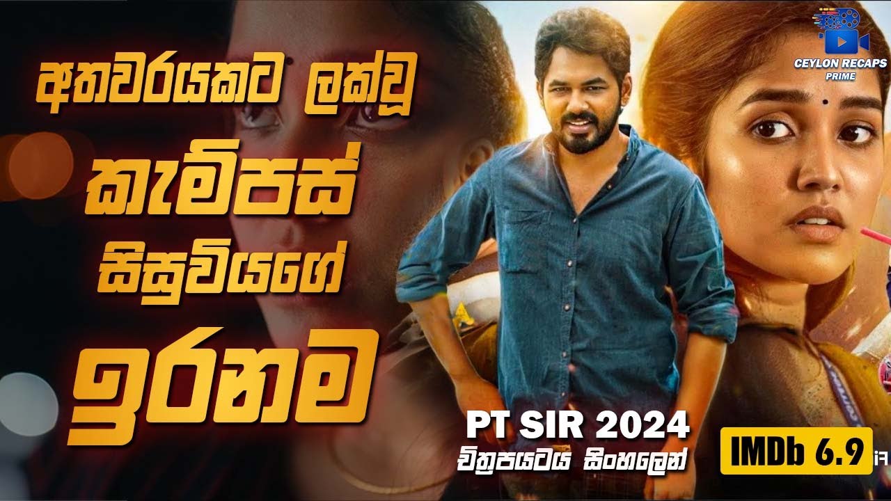 හිතා ගන්න බැරි අවසානයක් තියෙන අතවරයට ලක් වූ කැම්පස් සිසුවියගේ ඉරනම | PT ...