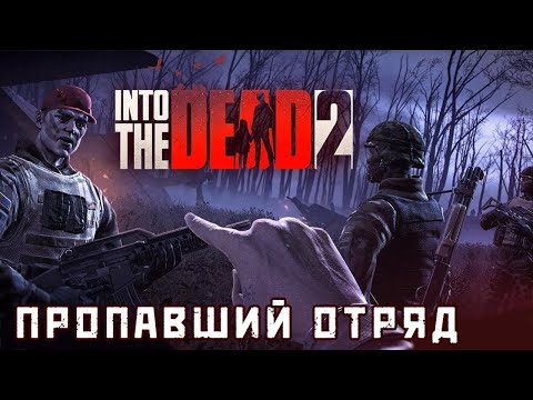 Into The Dead 2 - \