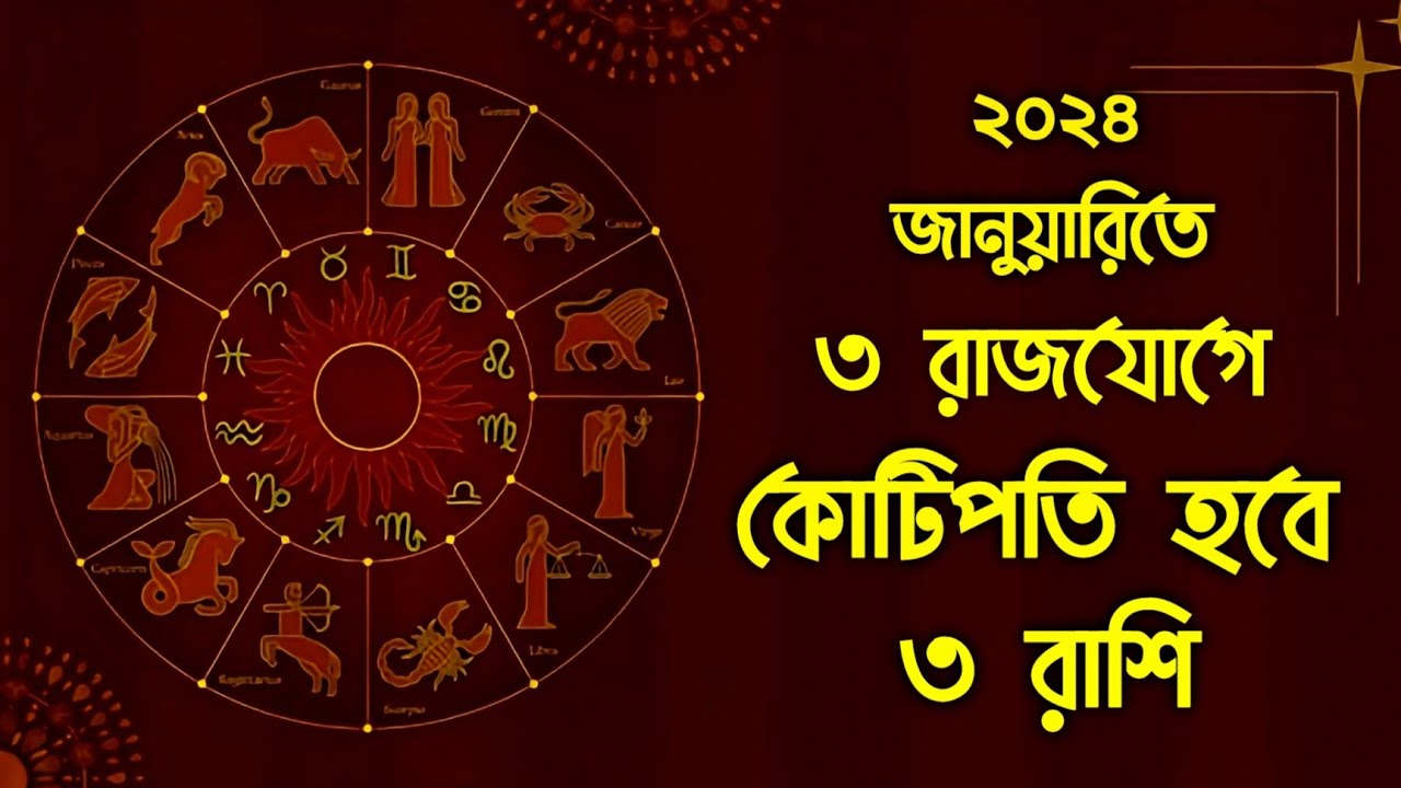 Makar Rashi | Makar Rashi January 2024 Bengali | 3 Rashi Will Get ...