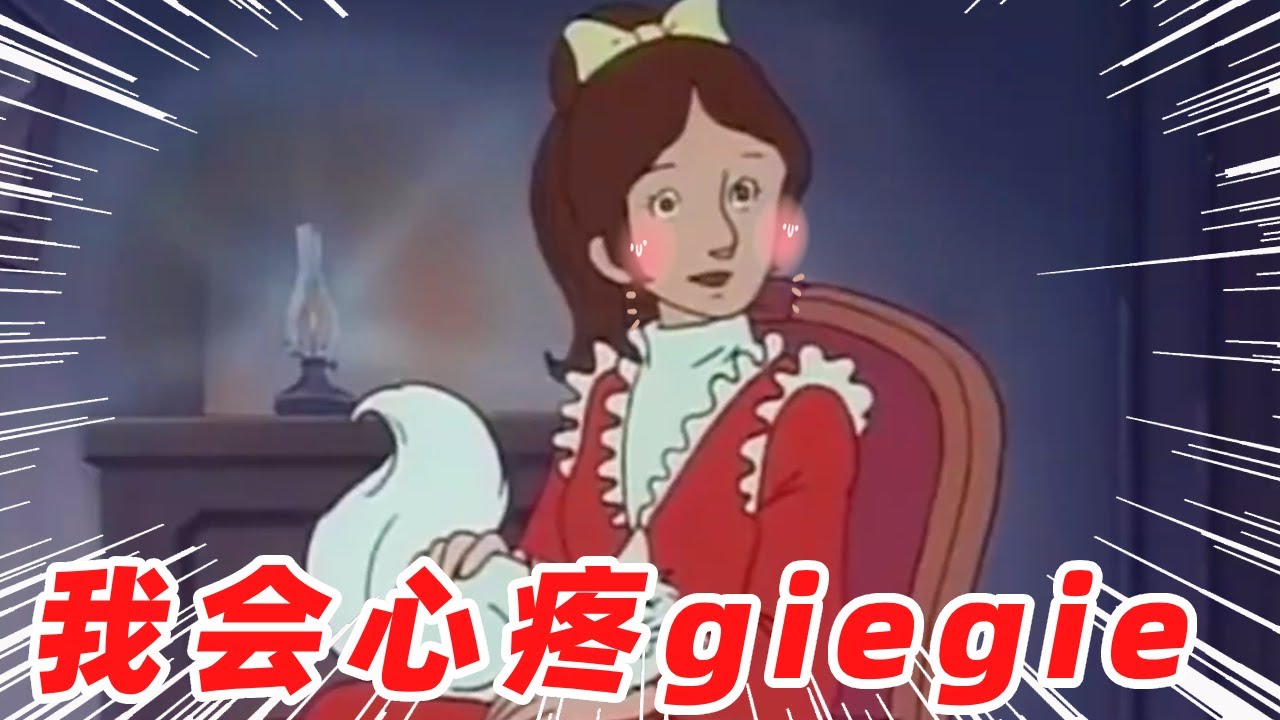 我只会心疼giegie！【盖世猪猪】 - YouTube
