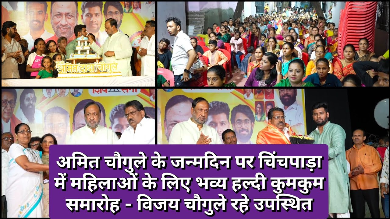 Amit Chougule Birthday | Vijay Chougule | चिंचपाड़ा में भव्य हल्दी ...
