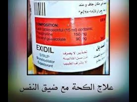 شراب اكسديل .. مقشع و طارد للبلغم - YouTube