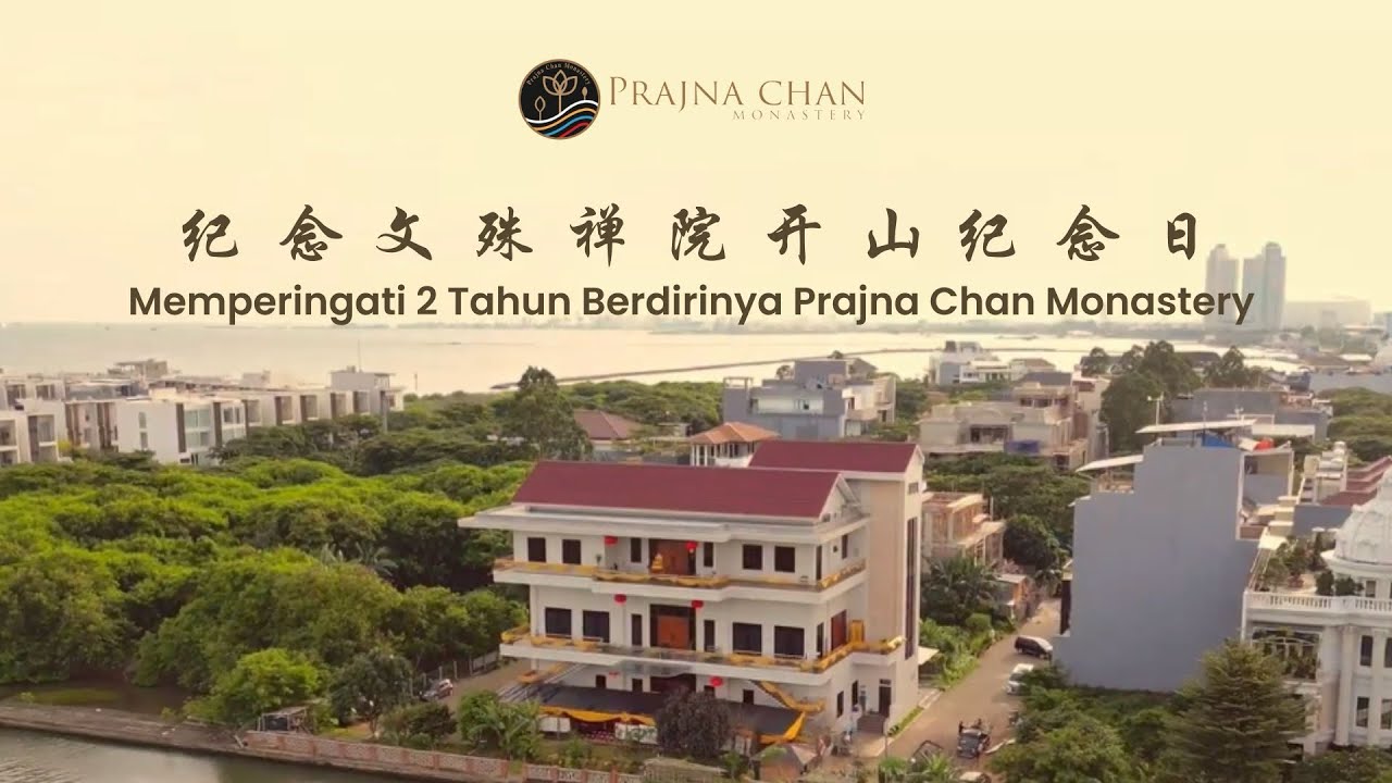 纪念文殊禅院开山纪念日 | Memperingati 2 Tahun Berdirinya Prajna Chan Monastery - YouTube
