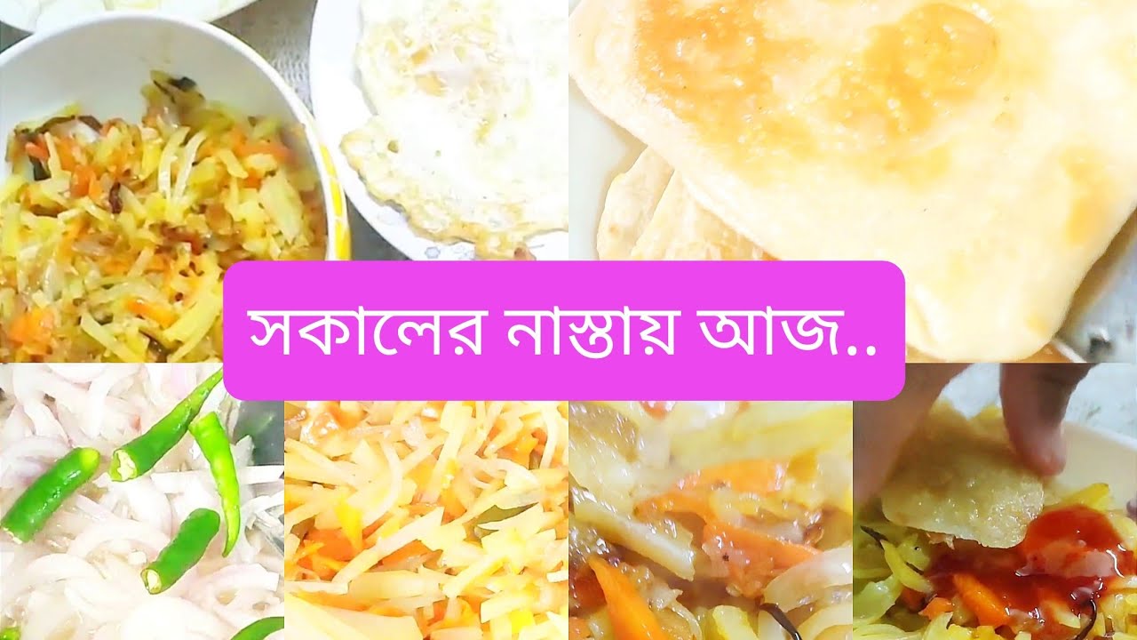 Break fast with yummy food /সকাল সকাল মজাদার নাস্তা ||#foryou #food # ...