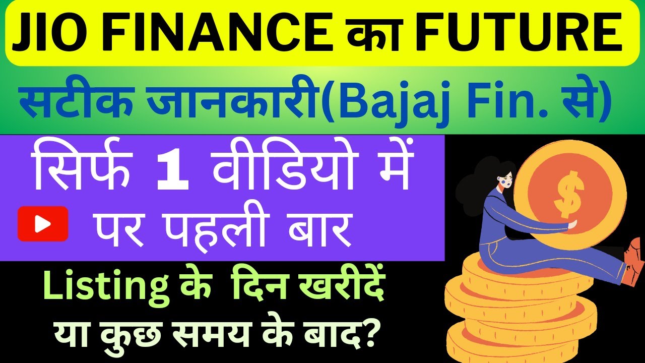 JFS(Jio Financial Services)vs Bajaj Finance🔴JFSL share Latest news🔴JFSL ...