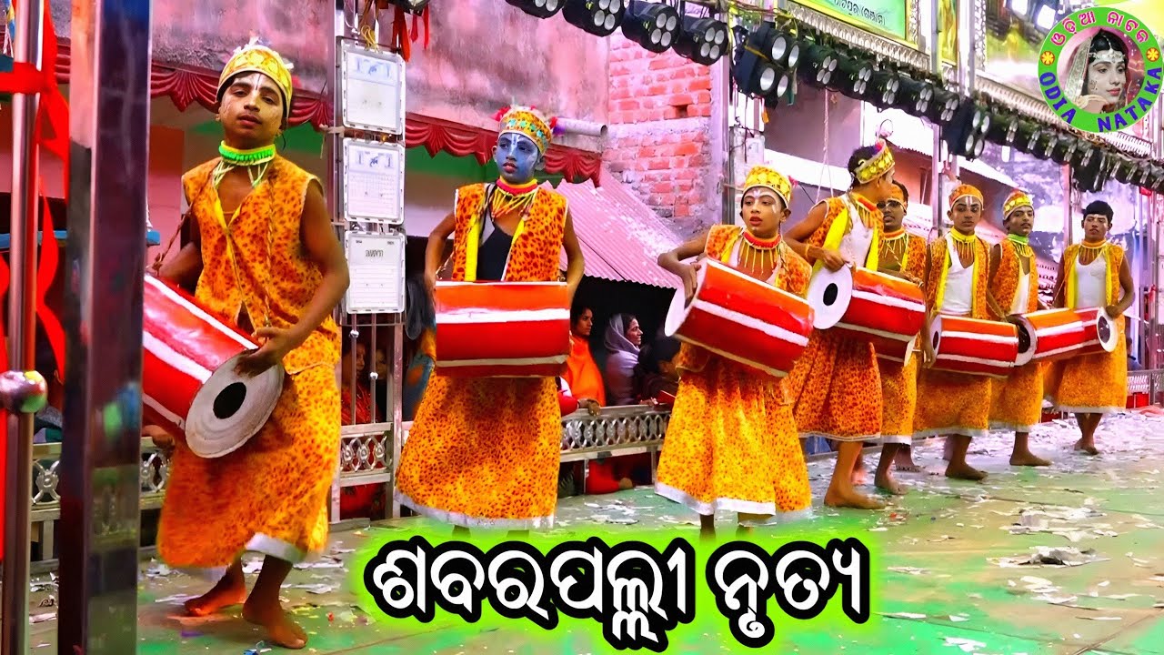 ଶବରପଲ୍ଲୀ ନୃତ୍ୟ / Gunduribadi Ramayan / Master Sanatan Nayak / Odia ...