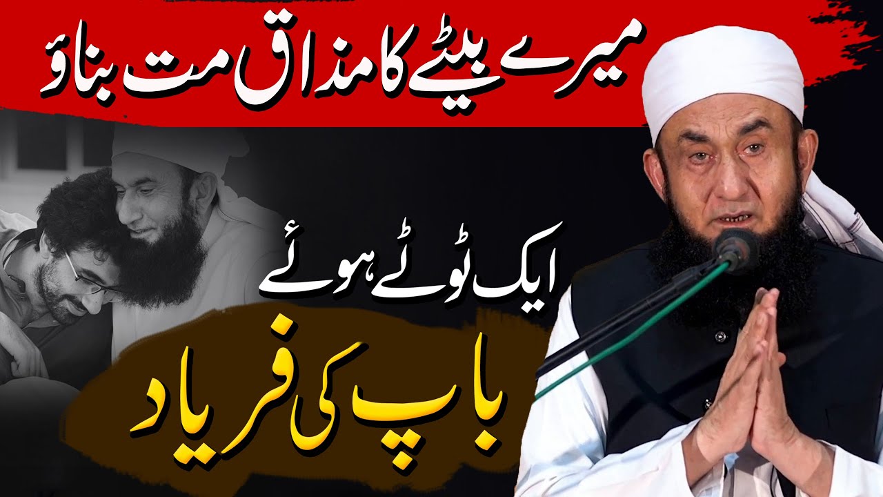 A Broken Father's Request | Molana Tariq Jameel Bayan | Asim Jamil ...
