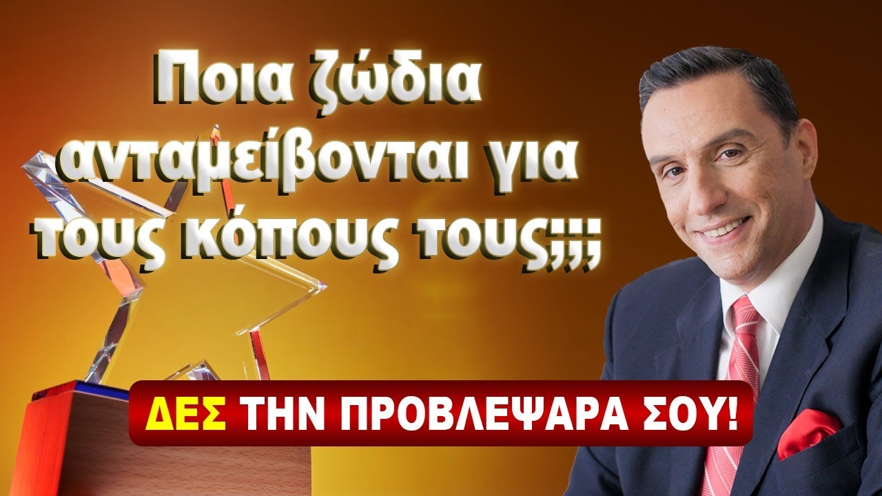 ΘΑ ΛΑΒΕΙΣ ΠΟΛΛΑ ΔΩΡΑ την εβδομάδα 24 με 30 Ιουνίου (2024). Τι είδε ο ...