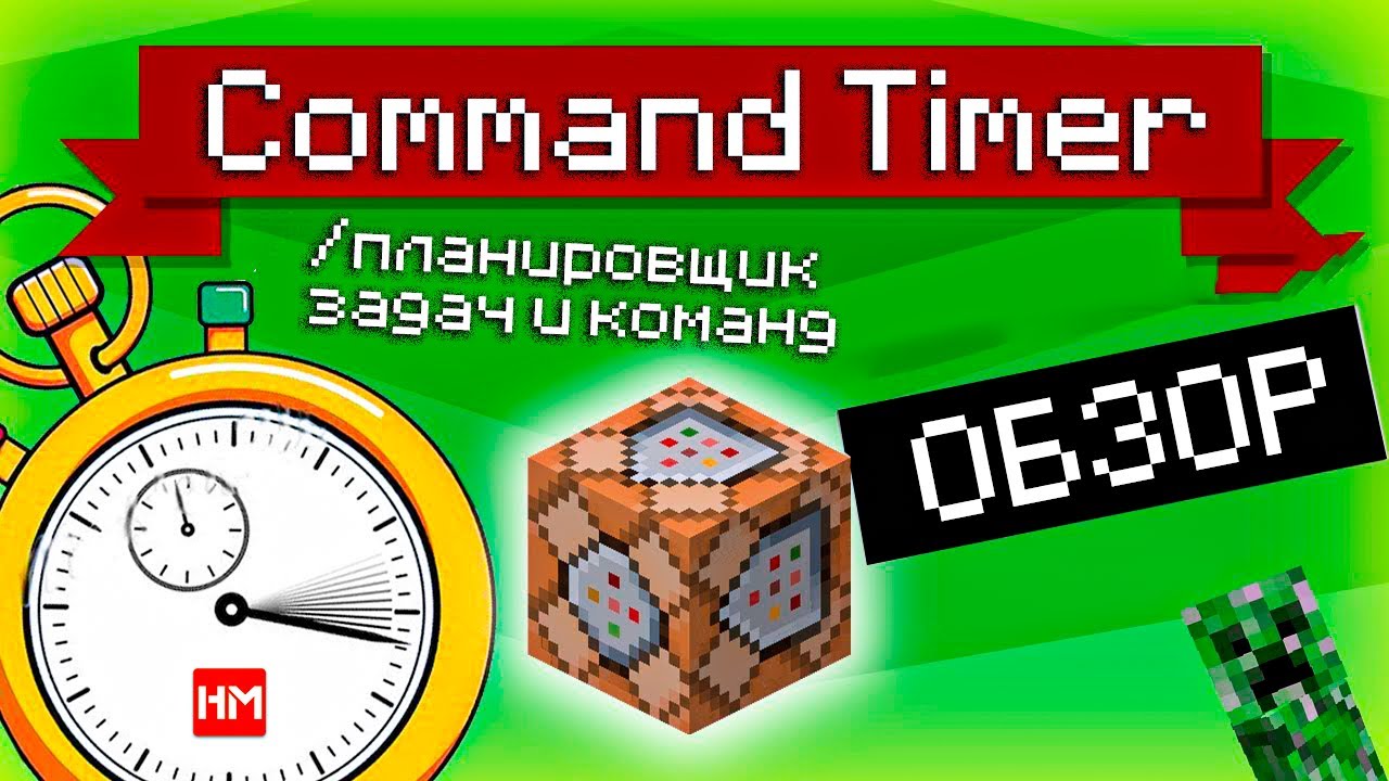 Обзор плагина Command Timer (планировщик задач) - YouTube