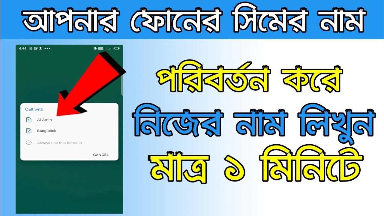 ফোনের সিমের নাম পরিবর্তন করে নিজের নাম লিখুন | How to Change Sim Name | Al-Amin All Bangla tips ...