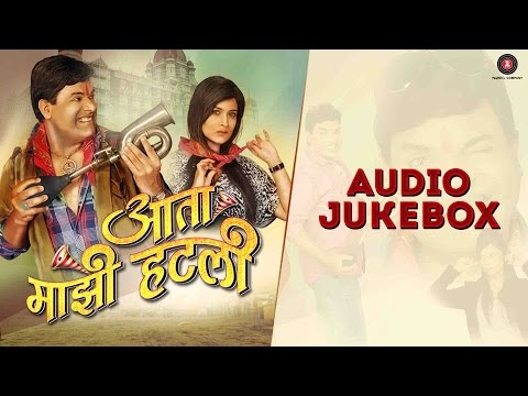 Aata Majhi Hatli - Full Album | Audio Jukebox | Bharat Jadhav & Ruchita Jadhav |Prashant Hedaoo