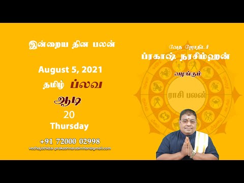 Thursday, 5th August, 2021 - ராசி பலன் | #Today's #Rasi #Palan | #Dhina #Palan | Vedha Jothidar