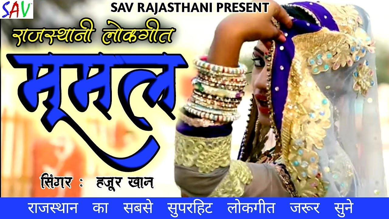 Leela Kalbeliya Mumal Song Dance | Rajasthani Song | Hazur Khan - YouTube