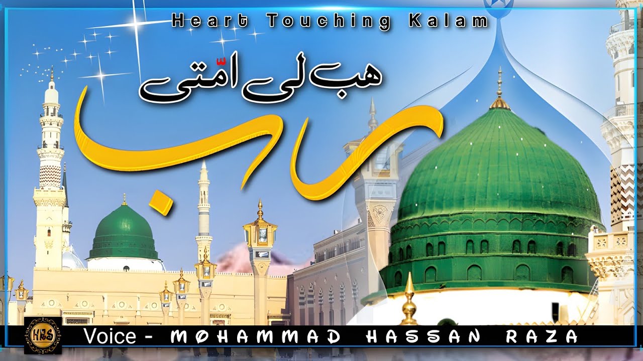Rabbe Habli Ummati | New Kalam | Hassan Raza Studio - YouTube