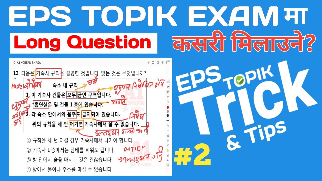 Eps Topik Long Question Practice || Eps Exam Tips #2023 - YouTube